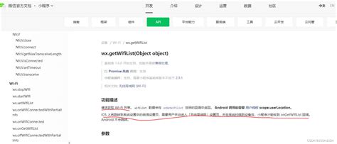Wxgetwifilist获取wifi列表 安卓需要授权 Ios需要手动打开获取wifi列表触发wxongetwifilist回调 Csdn博客