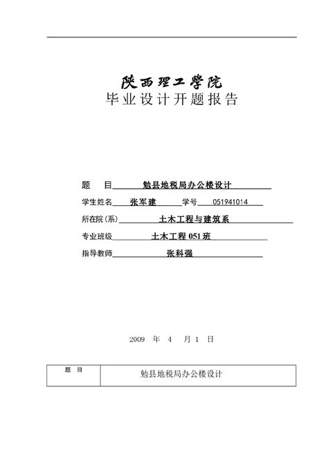 工程造价毕业设计开题报告 毕业设计 土木在线