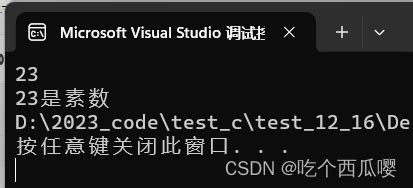 判断一个整数是否是素数篇 C编程代码C每日一题 编写程序 输出数组中值为素数的元素下标 要求 1 编写子函数isprime