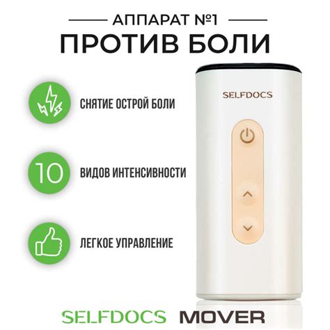 Аппарат для физиотерапии SELFDOCS MOVER от боли в суставах, в спине, в ...