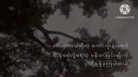 ဘဝမှာမင်းရှိခဲ့ဖူးကြောင်းအထောက်အထားဆိုလို့ ဆပ်ရိပ် Youtube