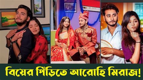 বিয়ে করে সবাইকে চমকে দিলো মিরাজ আরোহী Arohi Mim Miraz Khan