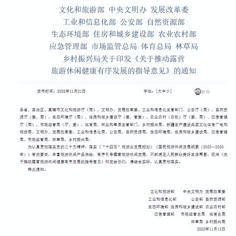 文旅部等多部门：鼓励城市公园划定非住宿帐篷区，供群众休闲活动发展旅游建设