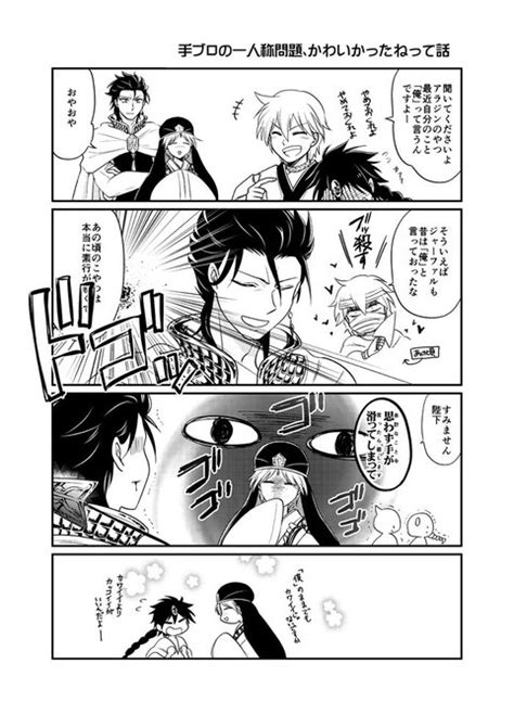 ジャーファルくんはルビで脅す きゆ子 さんのマンガ ツイコミ仮