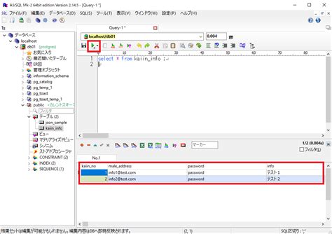 データベースを基本からまとめてみた【a5sql Mk 2 Sqlの実行】 Database Qiita