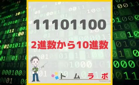 進数 を 進数にするやり方 数学のトムラボ