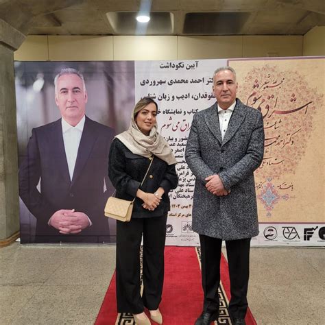 Azade Arbabi Attorney At Law ‎آیین نکوداشت دکتر احمد محمدی سهروردی و