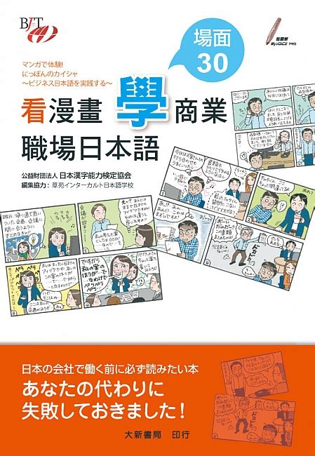 大新書局 職場日語輕鬆學 《看漫畫學商業職場日本語》📖 以輕鬆又有趣的方式， 描寫外國人在日本職場常見狀況， Facebook