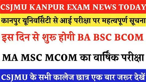 CSJMU EXAM LATEST NEWS TODAY Csjmu Annual Exam 2023 Kanpur