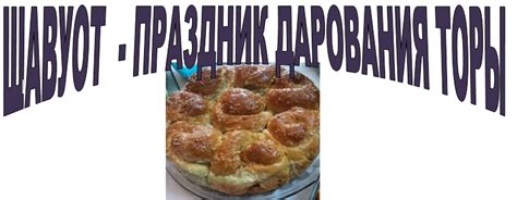 Душа ОРИИ в СВЯТОМ ИЕРУСАЛИМЕ ШАВУОТ ПРАЗДНИК ДАРОВАНИЯ Т О Р Ы