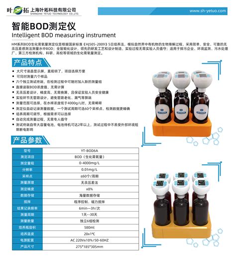 叶拓 Yt Bod6a 智能bod测定仪 上海叶拓科技有限公司 官网