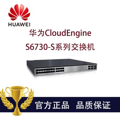 华为 CloudEngine S6730 S系列万兆盒式交换机 包邮价格 厂家 中国供应商