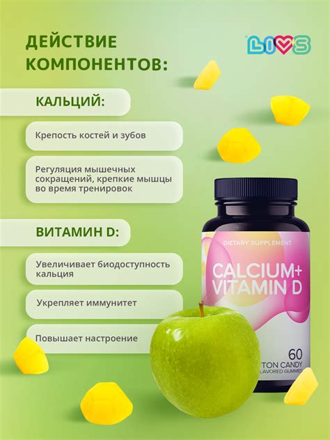 Комплекс витаминов LIVS Кальций Д3 для костей и зубов купить по цене ...
