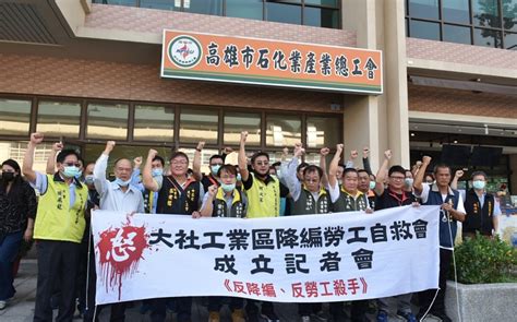 石化產業勞工成立自救會 反對大社工業區土地降編乙種工業用地 政治 Newtalk新聞
