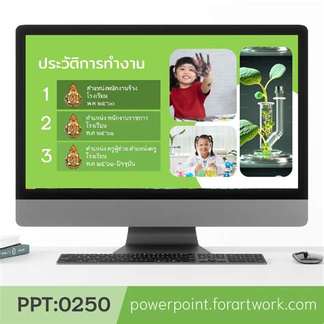 เทมเพลต Powerpoint รายงานผลการปฏิบัติงานตามข้อตกลง Pa ครูชํานาญการพิเศษ