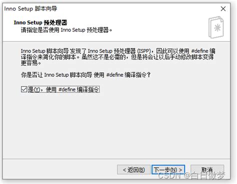 Inno Setup工具 Exe文件打包windows安装包windows服务器exe打包 Csdn博客