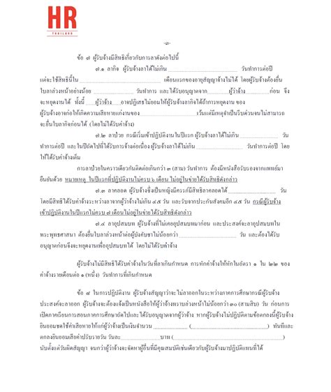 Hr Thailand ตัวอย่างสัญญาจ้างงานชั่วคราว 📄