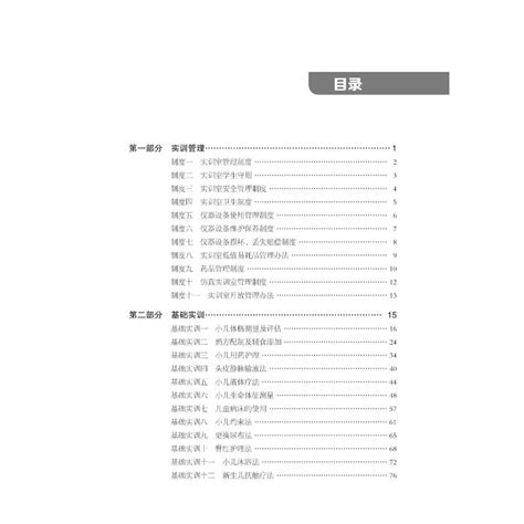 儿科护理实训李明合 袁露 王娜编儿科学生活新华书店正版图书籍北京大学医学出版社 虎窝淘