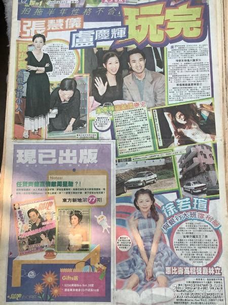 徐若瑄 郑伊健 郭少芸 张慧仪 卢庆辉 【反面】汤盈盈 谢天华 彩页 90年代报纸一张 4开孔夫子旧书网