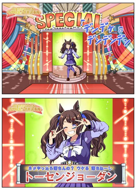 トーセンジョーダン「同室だからわかるウマ娘モノマネ選手権 トーセンジョーダン編 ウマ娘 」シノの漫画