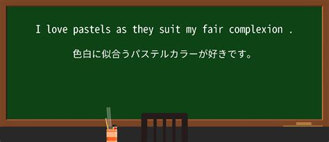 【英単語】fair Complexionを徹底解説！意味、使い方、例文、読み方 おもしろい英文法