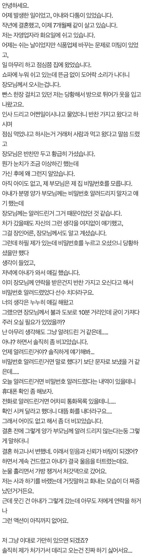 집 비밀번호 떄문에 싸웠어요 유머움짤이슈 에펨코리아