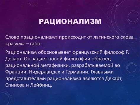 Философия Нового Времени - презентация онлайн