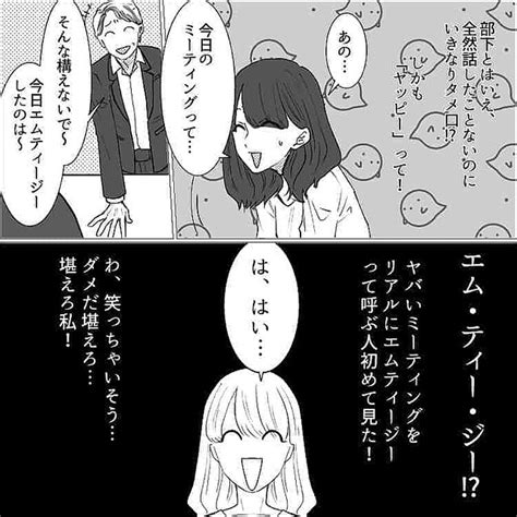 【漫画】ランチに誘ってくる上司わざわざミーティングを入れてきて？ Life Wacoca Japan People Life