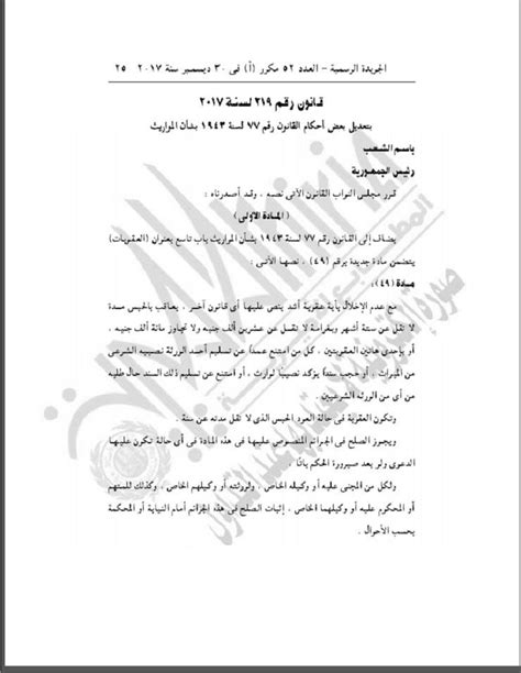 محمد يحيى شبانه المحامي القانون رقم 219لسنة2017 بتعديل بعض أحكام