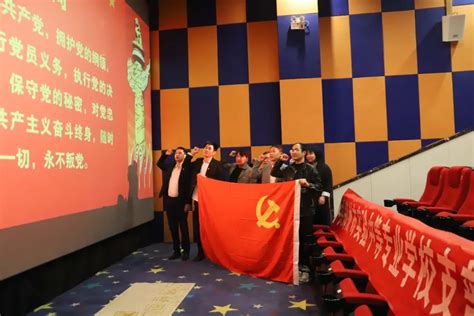 观红色电影 忆峥嵘岁月 我校党支部组织党员外出观看红色教育电影《无名》 党政活动 郑州市实验中等专业学校 官方网站