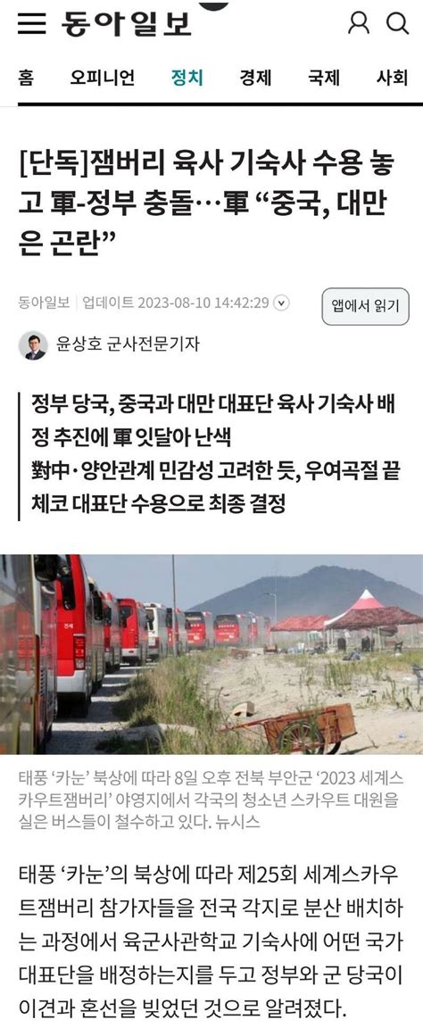 잼버리 숙소 軍 정부 충돌 오픈이슈갤러리 인벤