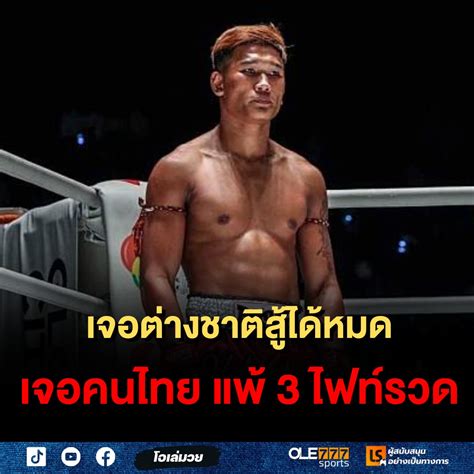 โอเล่มวย ถือเป็นนักมวยที่มีฝีมือระดับสูงคนนึง สำหรับ