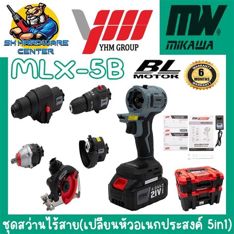 ชุดสว่านไร้สายเปลี่ยนหัวอเนกประสงค์ 5n1 21v ยี่ห้อ Mikawa รุ่น Mlx 5b