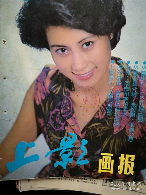 上影画报封面徐幸，谢晋让我们下生活，盖丽丽金莉莉陈红林芳兵沈敏郭元陈虹于慧，彩插页龚雪《我的海外生活》，周谅量，任达华，中心插页海报向梅，张