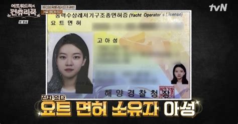 고아성 요트 면허 보유한 반전 매력 “나 뱃사람이야” 컨츄리쿡