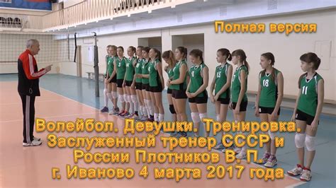 Волейбол обучение. Девушки. Тренировка. От и до. Полная версия - YouTube