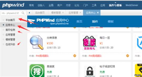 phpwind9 x后台应用中心开启教程 phpwind教程专区 phpwind应用中心 太湖锐动电子商务有限公司