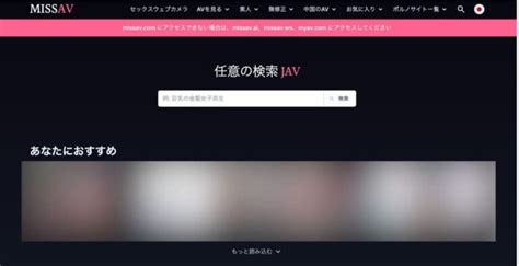 【検証済】missavを日本から見る方法！画面が真っ暗になって見れないエラーをvpnで解決 Vpnファン！