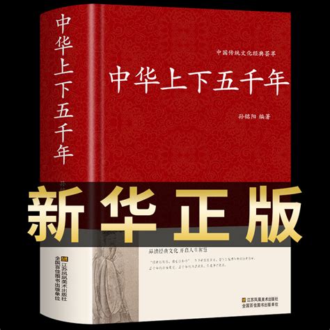 中华上下五千年正版青少年版白话文关于历史类书籍小学生必读正版课外阅读书中国通史古代史大全5000年的故事书高中初中简明读本 虎窝淘