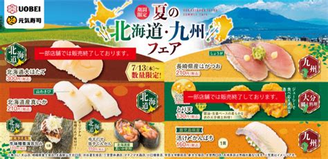 魚べい｜元気寿司グループ