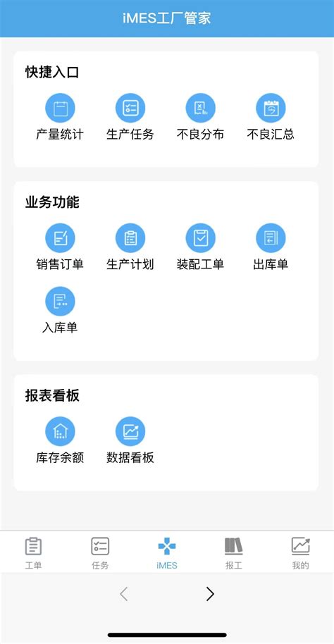 Imes面向小型工厂的新一代基于net Core的mes系统移动端imes工厂管家商业版代码 Csdn博客