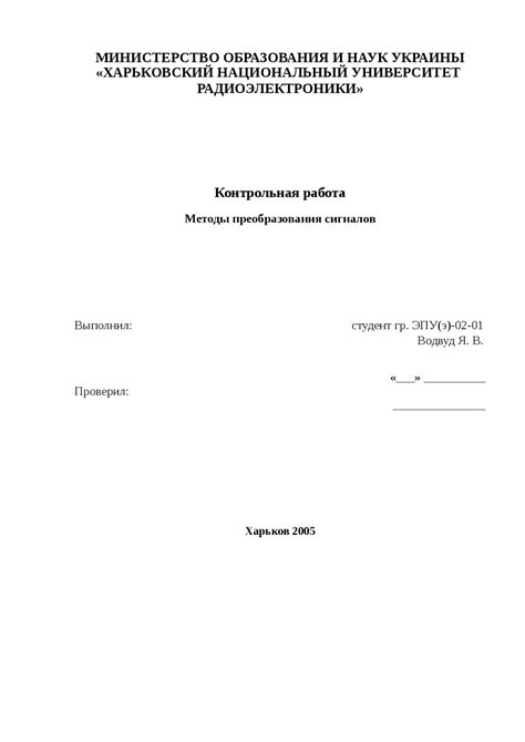 Методы преобразования сигналов реферат по радиоэлектронике Docsity