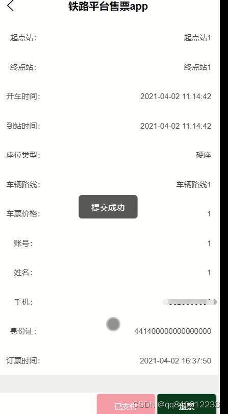 微信小程序javavuenodejs铁路火车高铁座位预订售票系统uniapp12306 Uniapp Csdn博客