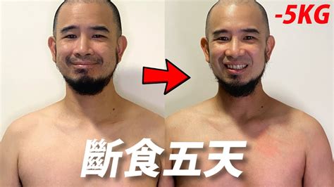 斷食120小時會怎樣為何一天三餐違反自然有礙生存 YouTube