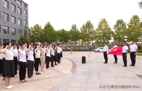 潍坊高密市委党校举行“迎七一 升国旗 颂党恩”升旗仪式暨重温入党誓词活动全体国旗护卫队教育
