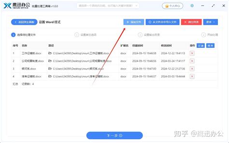 统一设置多个word文档的字体、字形、颜色、以及字号信息 知乎