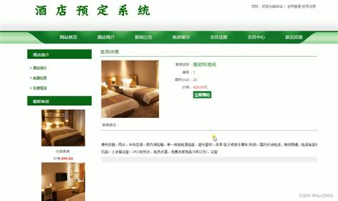 Aspnet酒店预订管理系统1116源码讲解视频asp酒店预订管理系统代码 Csdn博客