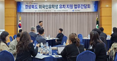 경북도 외국인 유학생 1만명 유치 본격화 위키트리