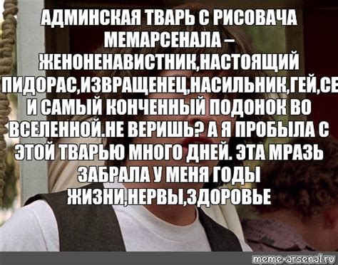 Meme АДМИНСКАЯ ТВАРЬ С РИСОВАЧА МЕМАРСЕНАЛА ЖЕНОНЕНАВИСТНИК