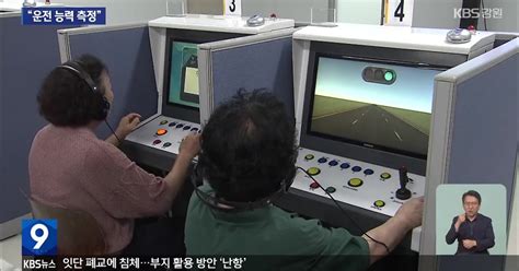 “고령운전자 교통사고 막는다”운전능력 측정